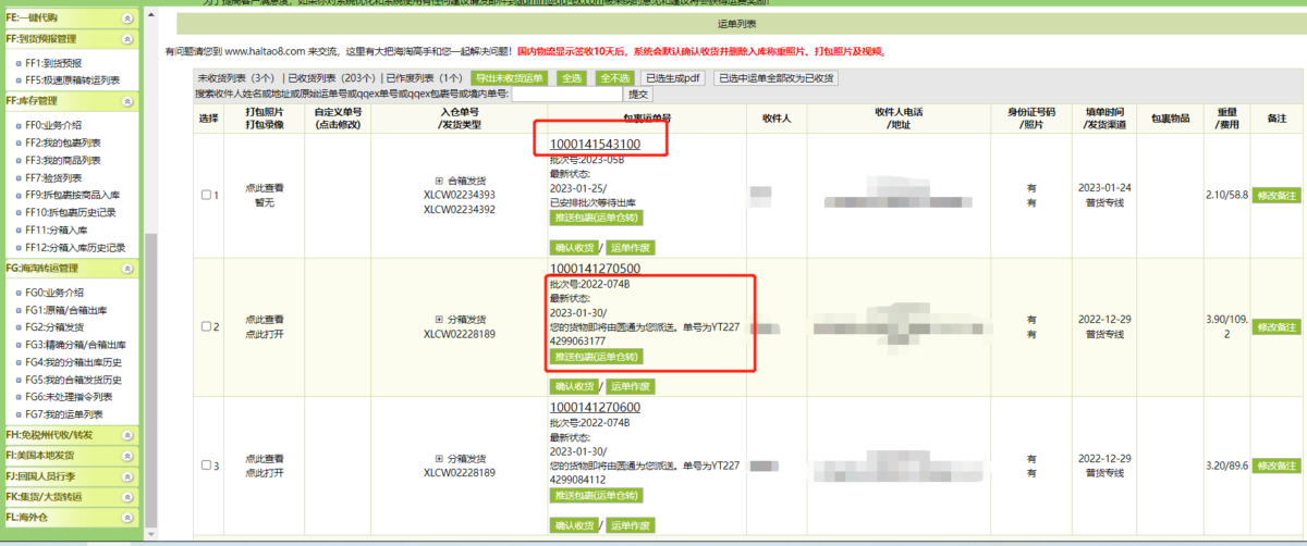 QQ-EX使用教程 – qq快递
