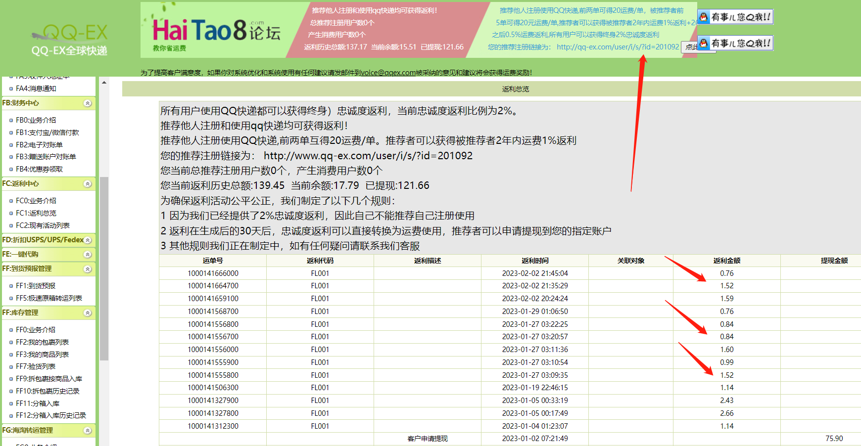QQ快递业务介绍 – qq快递